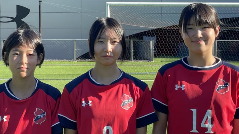 いわきFC Girls U-15、「U-14東北女子トレセン」メンバーに3名選出のお知らせ - いわきFC Official Site