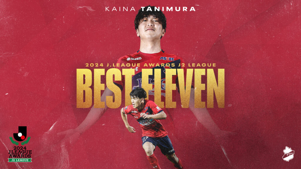 2024 J2リーグアウォーズ 受賞結果のお知らせ - いわきFC Official Site