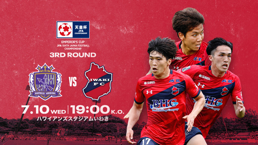 「天皇杯 JFA 第104回全日本サッカー選手権大会」3回戦 vsサンフレッチェ広島について - いわきFC Official Site